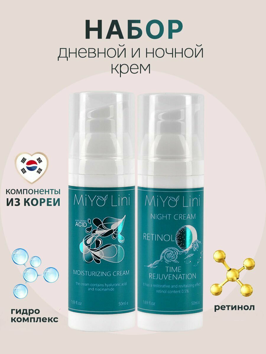 MiYo Lini Крем для лица набор ночной с ретинолом и дневной увлажняющий ица набор ночной с ретинолом и дневной увлажняющий MiYo Lini корея