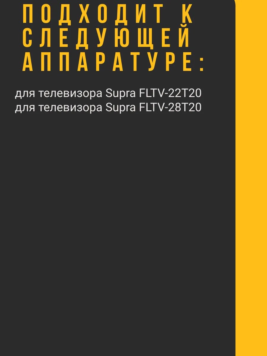 Пульт RC25b для телевизора Supra — фото 1