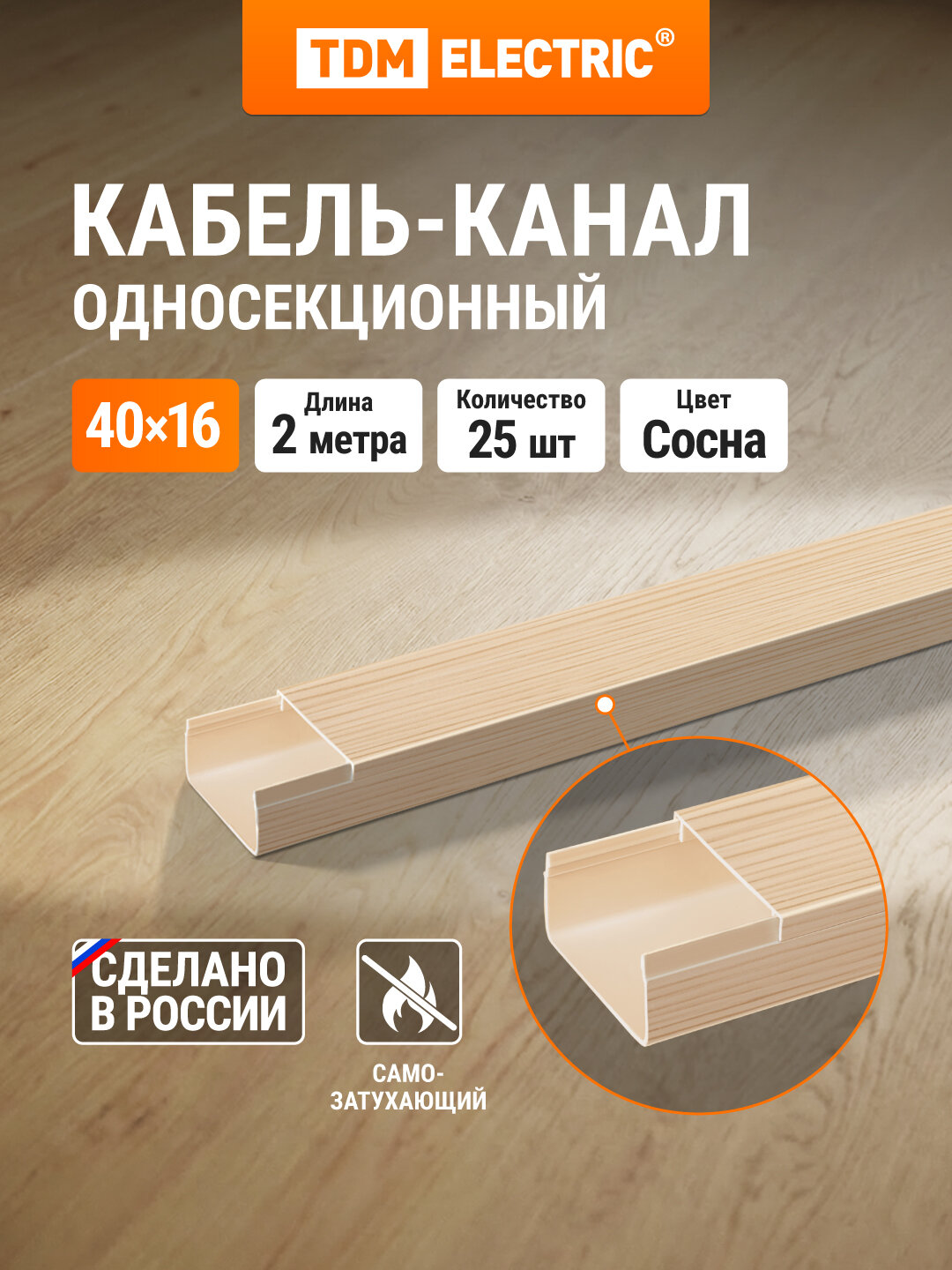 Кабель-канал 40х16 ,2 метра , упаковка 25 штук, "ЭКО" 3D (сосна) TDM Electric