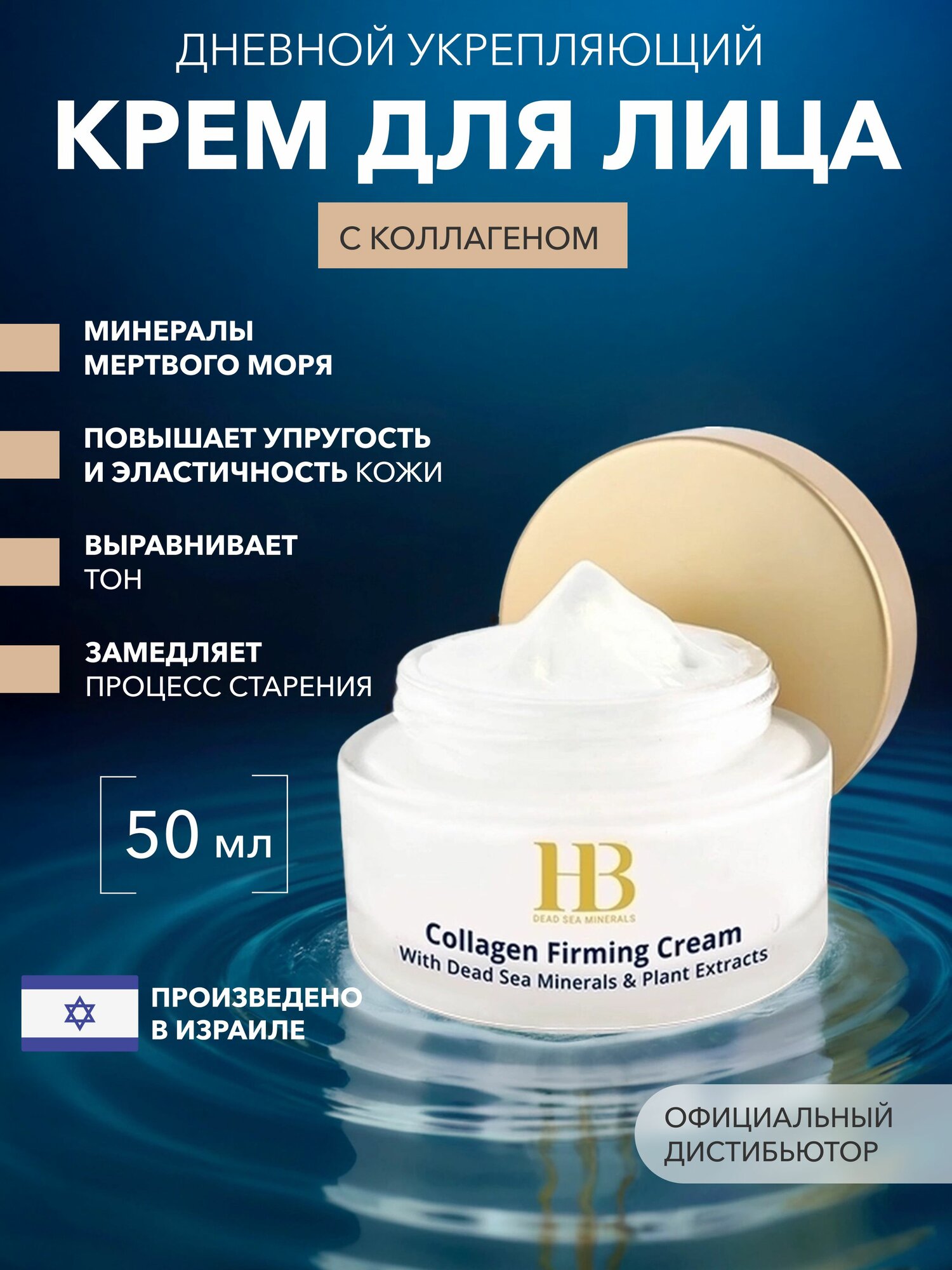 HB DSM Крем для лица Коллагеновый укрепляющий, 50мл
