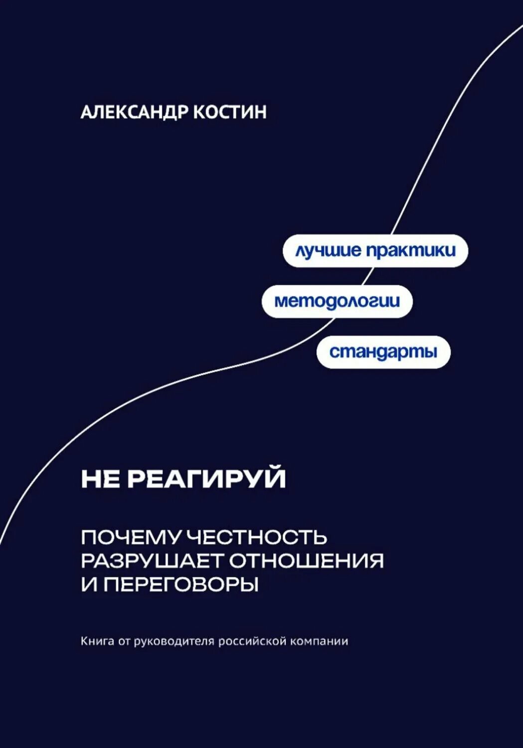 Не реагируй: Как игнорировать провокации и сохранять контроль над собой [Цифровая книга]