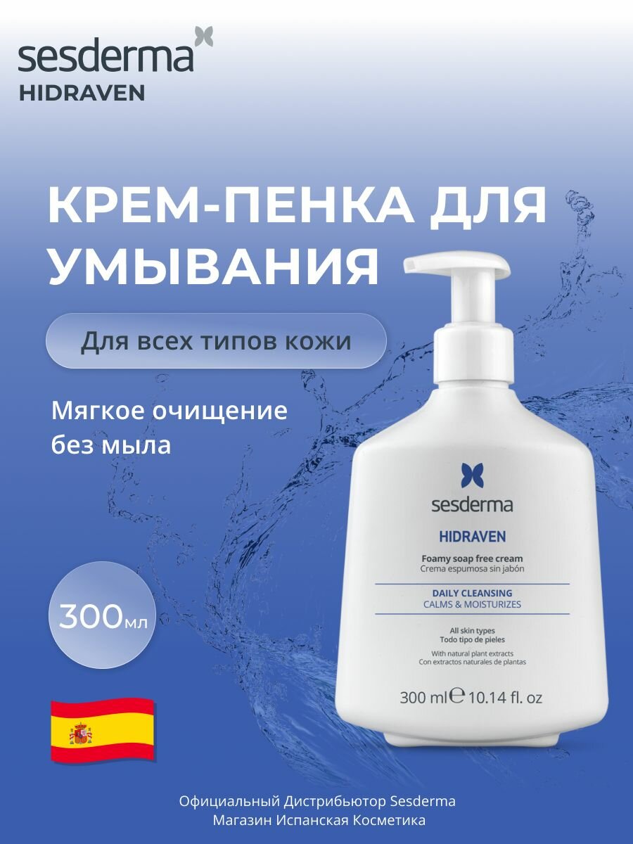 HIDRAVEN Крем-пенка для умывания очищающая увлажняющая без мыла кожи лица, 300 мл