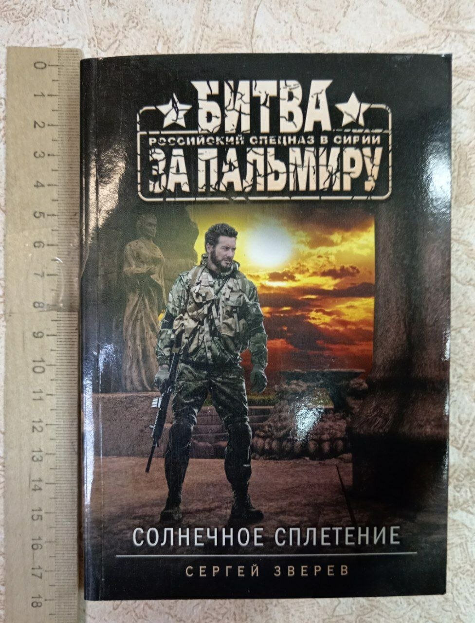 Солнечное сплетение