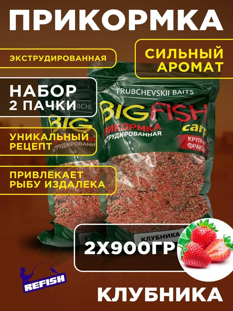 Прикормка для рыбалки "клубника" для карпа, карася, набор из 2х шт