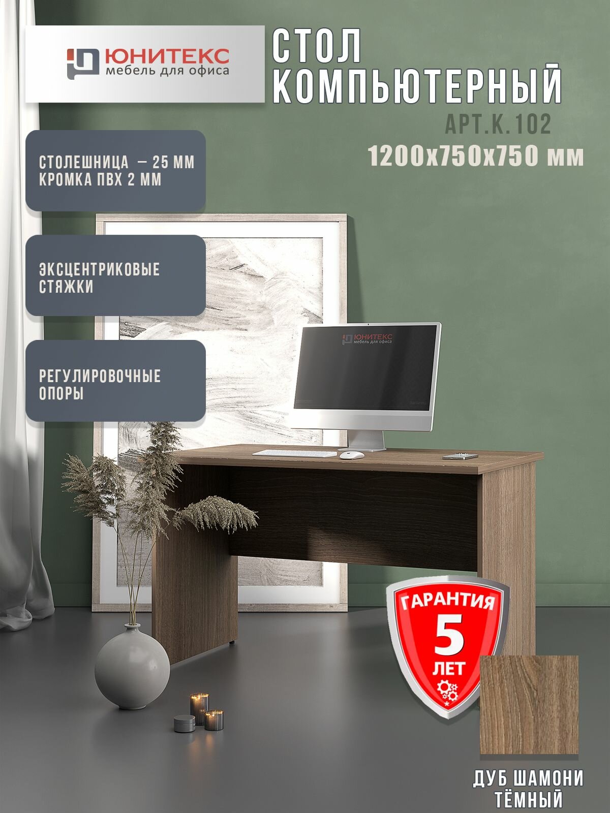 "Комфорт" Стол письменный 120х75х75 шамони темный