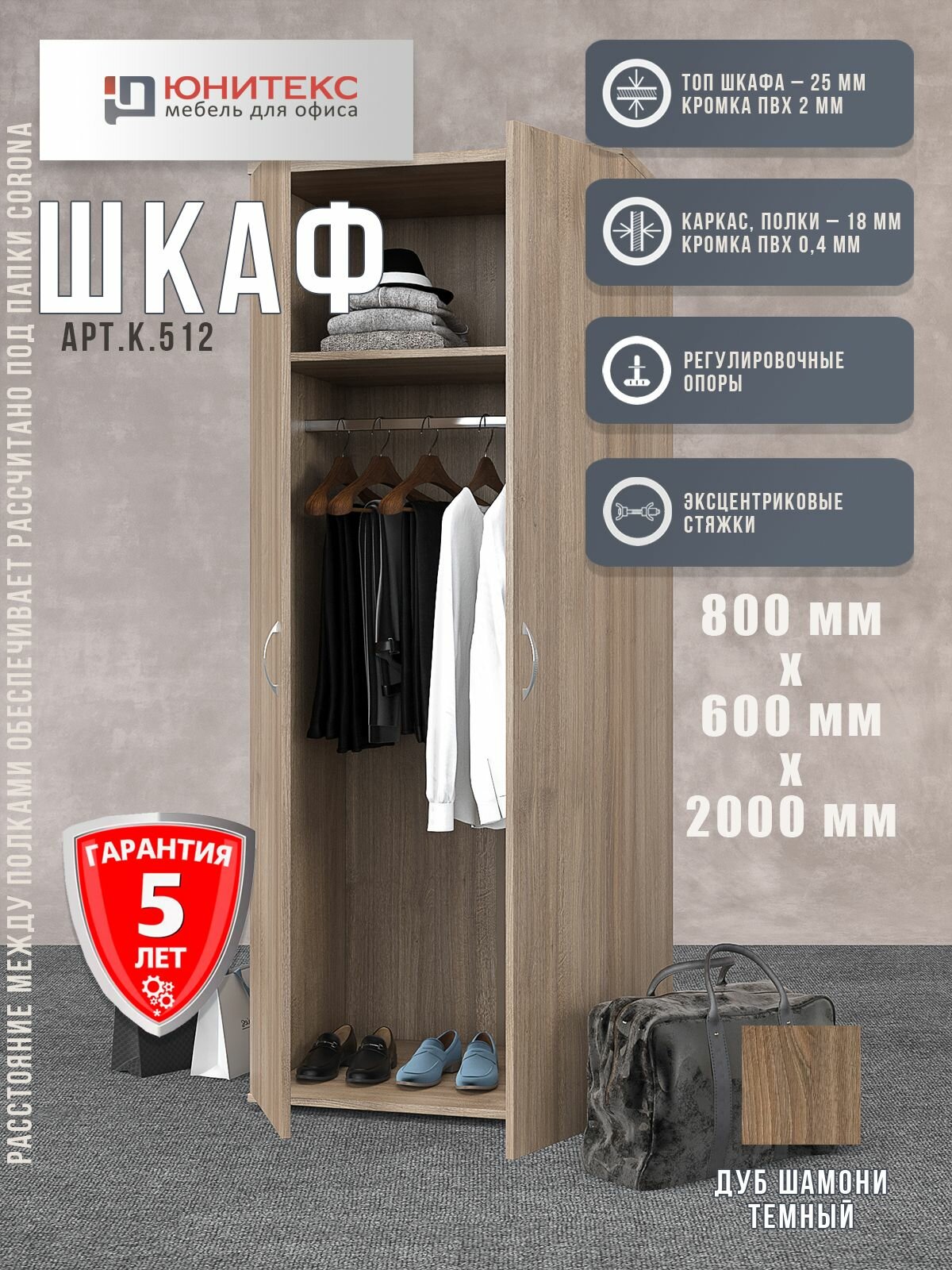 "Комфорт" Шкаф для одежды 80*60*200, дуб шамони тёмный — фото 1