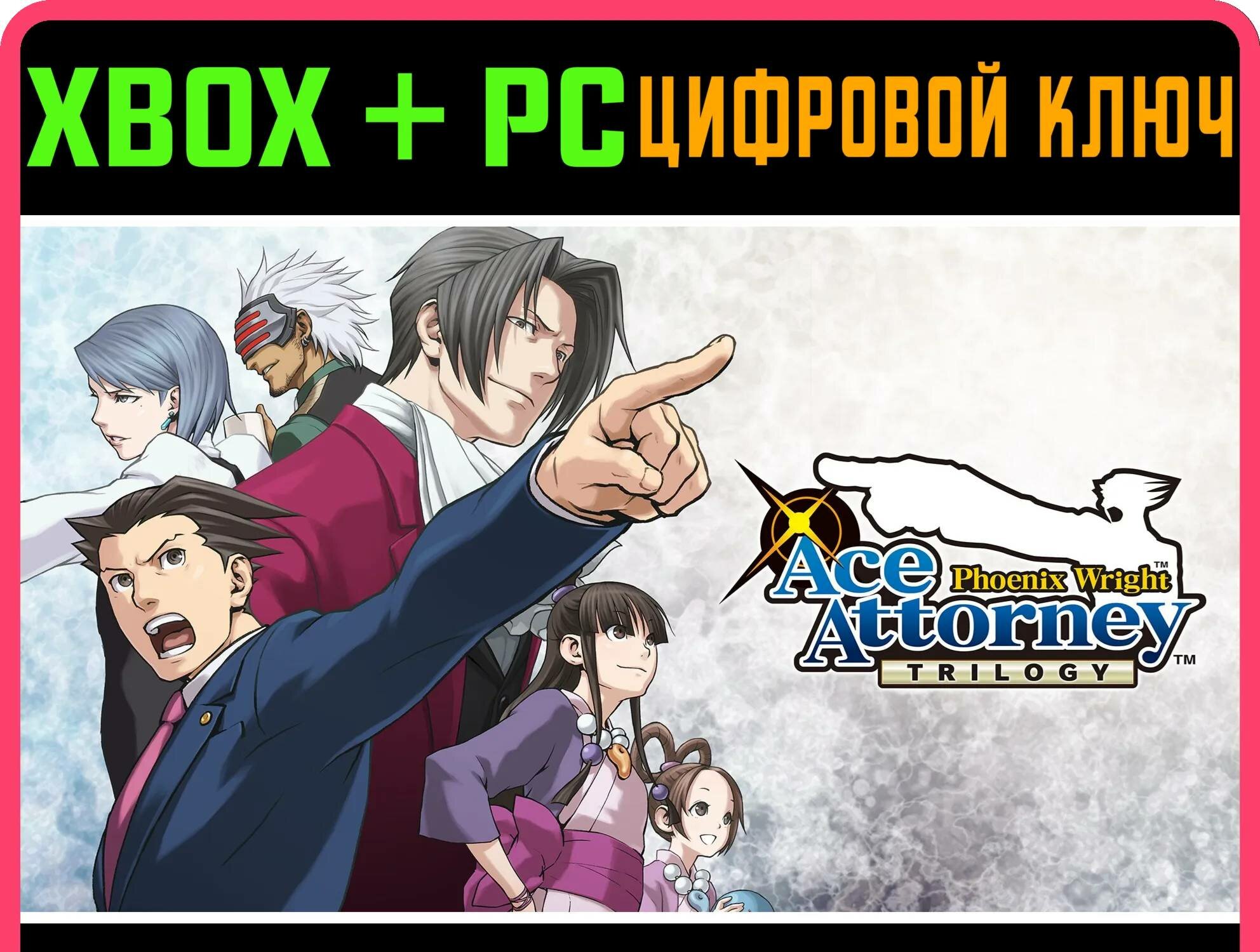 PHOENIX WRIGHT: ACE ATTORNEY TRILOGY XBOX+ПК | Работает на ваш акк | Игра навсегда | Быстрая доставка
