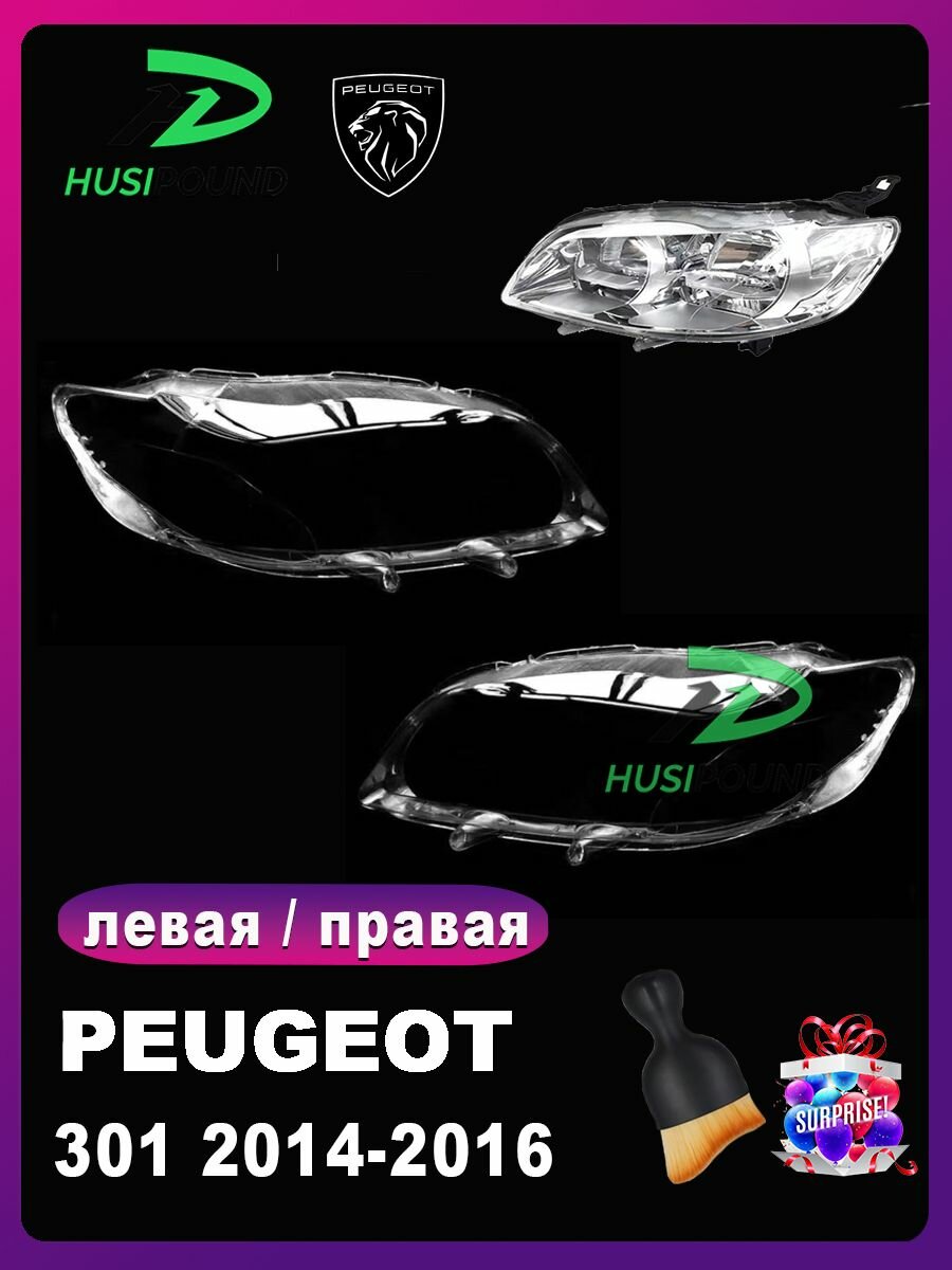 Стекло передней фары Peugeot 301 — рассеиватель фары (стекло), оригинальный заменитель для замены и ремонта фар