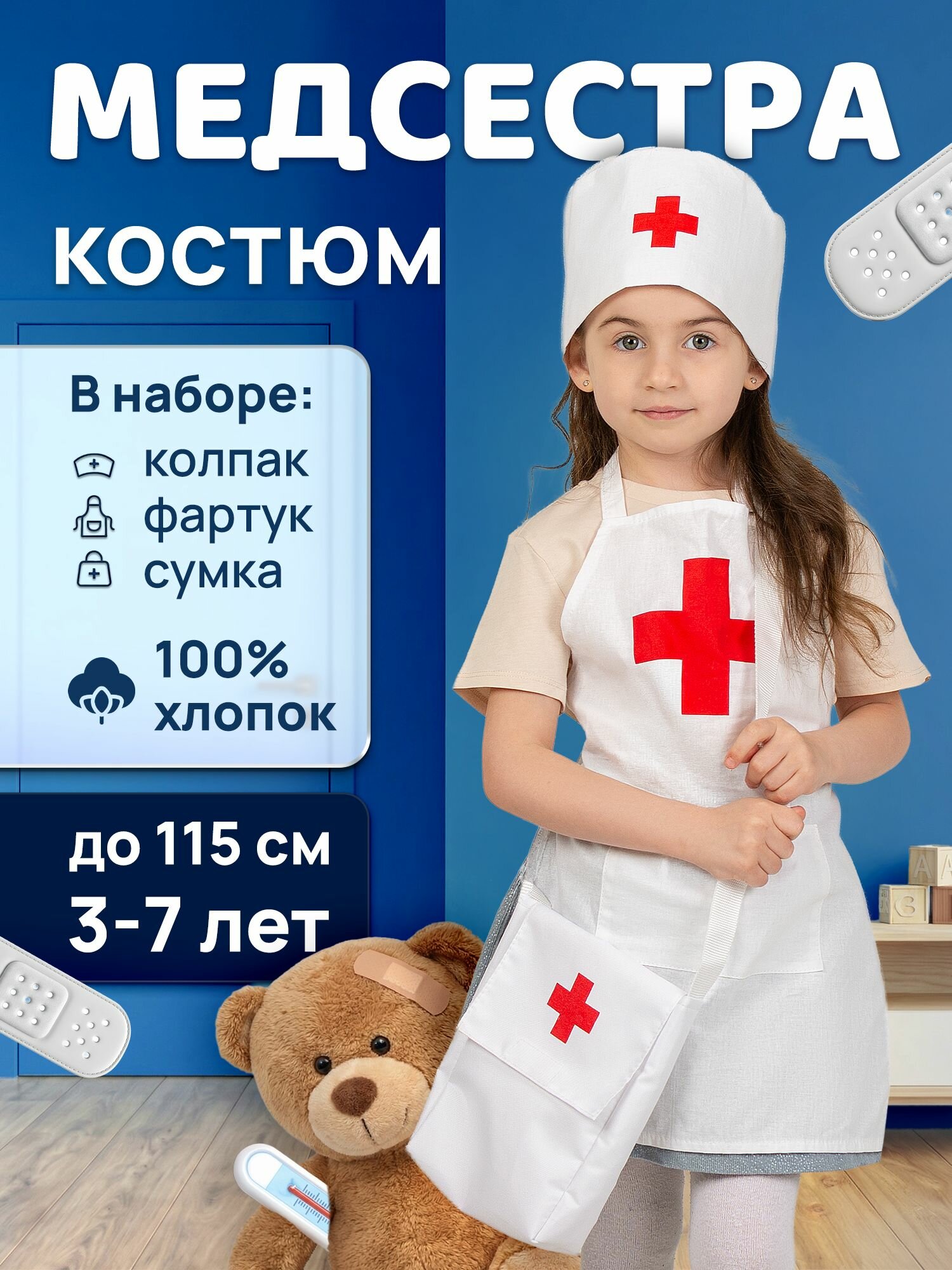 Игровой набор доктора медсестры детский MEGA TOYS костюм врача для детей карнавальный для утренника, сада колпак, фартук, сумочка