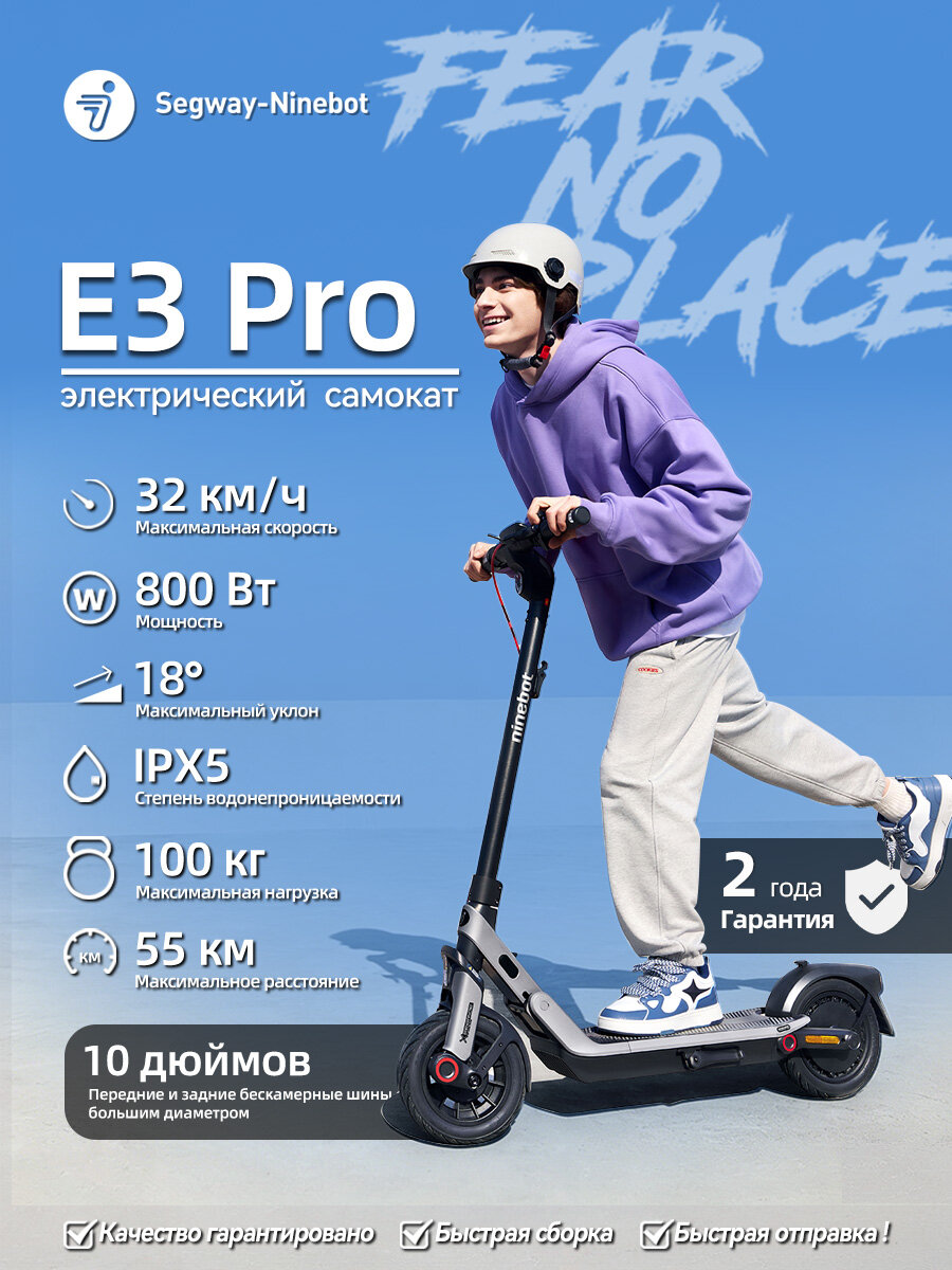 Электросамокат Ninebot "E3 Pro", складной, максимальная нагрузка до 100кг