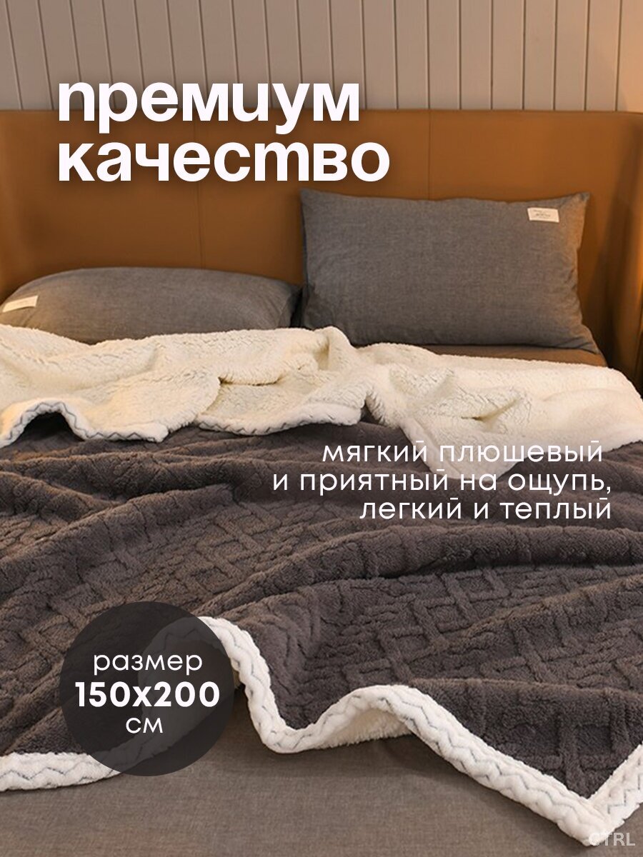 Плед, плед 150х200