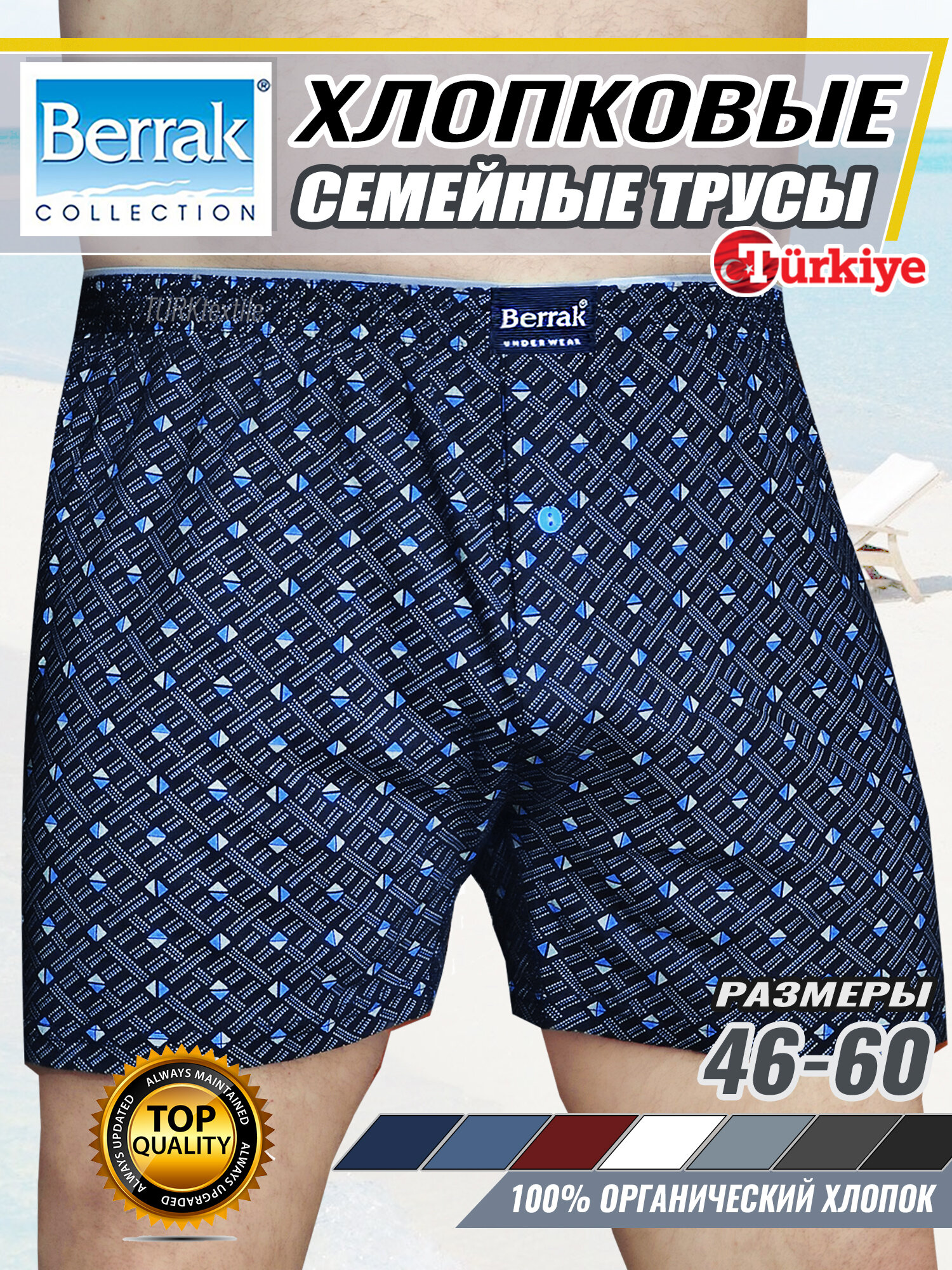 Трусы семейные хлопок Турция