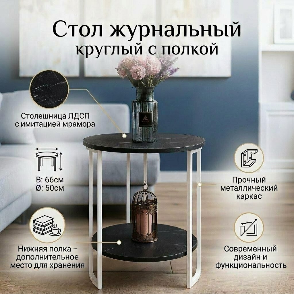 Журнальный столик "Барабан", круглый, металлический каркас, ЛДСП, 50х50х65 см