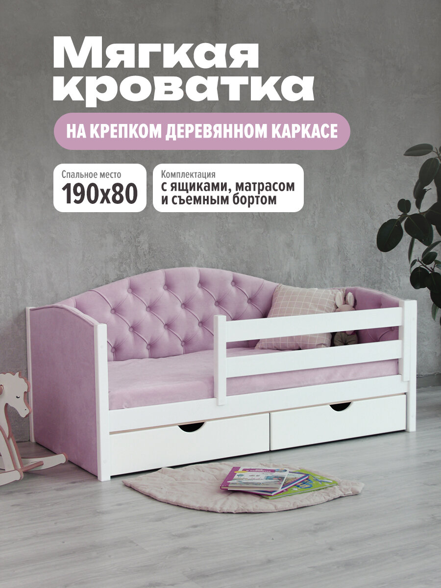 Кровать 190х80 Неженка из массива с каретной стяжкой, с ящиками, съемным бортом+матрас, Лиловый