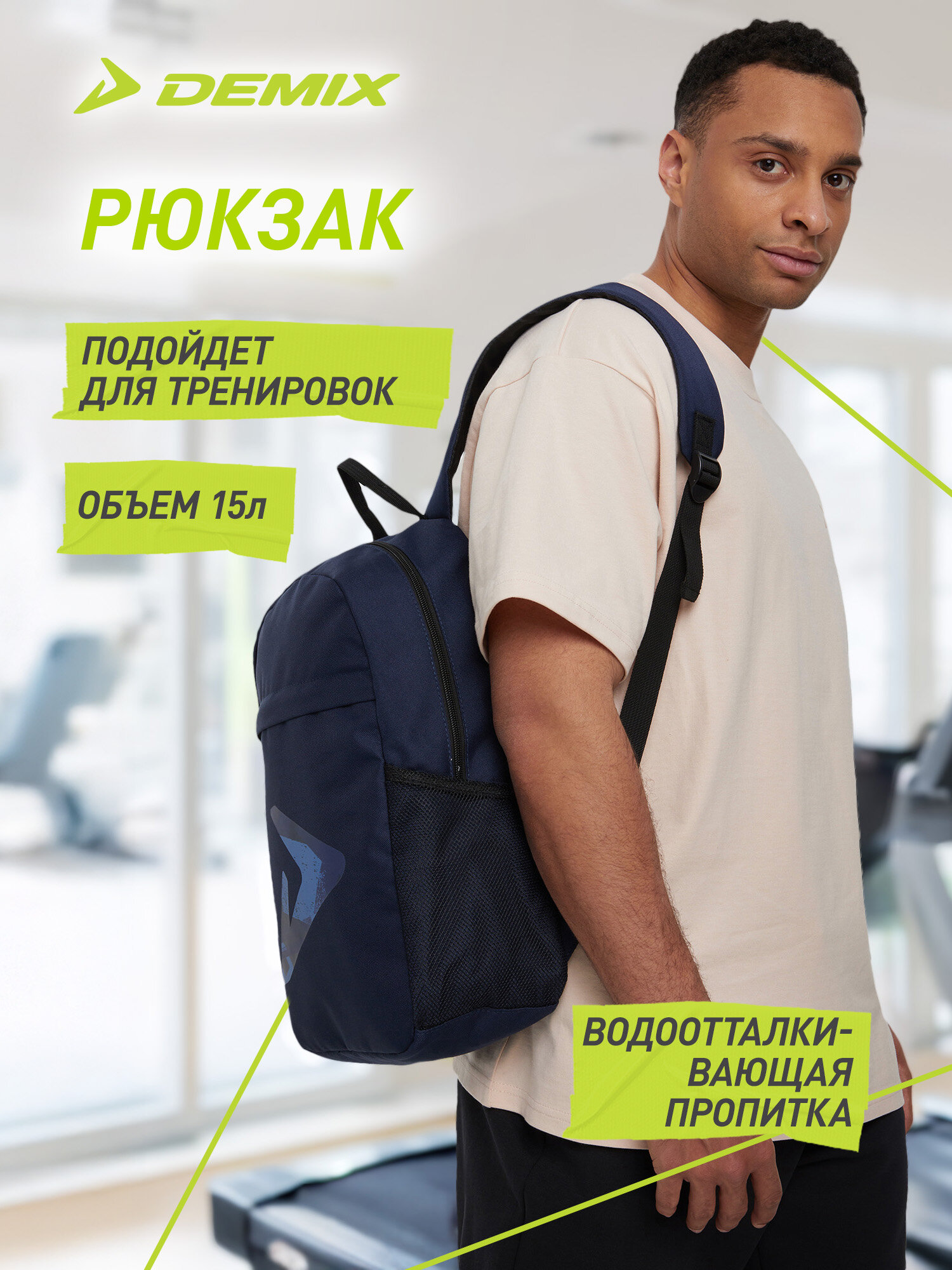 Рюкзак Demix