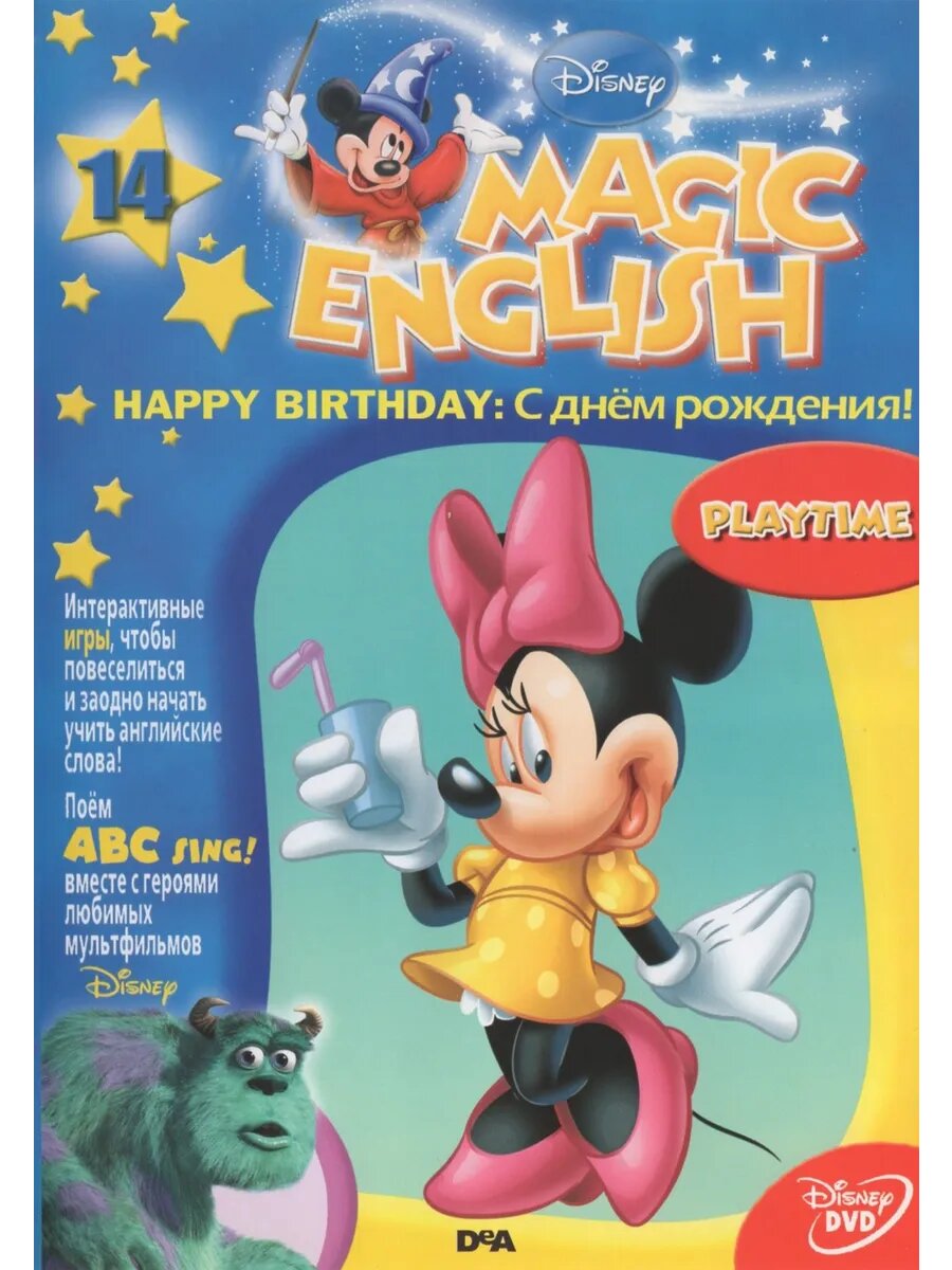 Disney's Magic English 14 С днём рождения (PLAYTIME) (DVD-R)