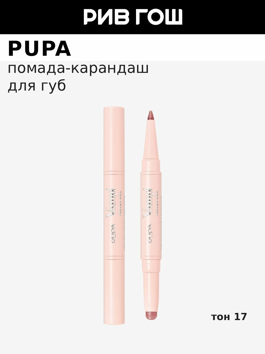 PUPA Набор для губ Vamp! Creamy Duo (Губная помада, 0,8 г + Карандаш для губ, 0,2 г), 017