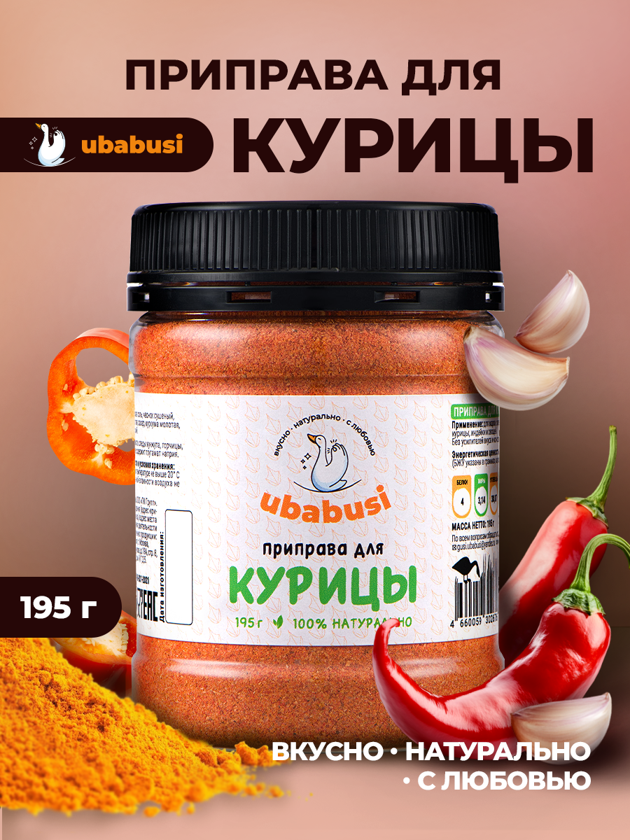 Приправа для курицы с морской солью и чесноком, 195г для запекания, жарки и тушения