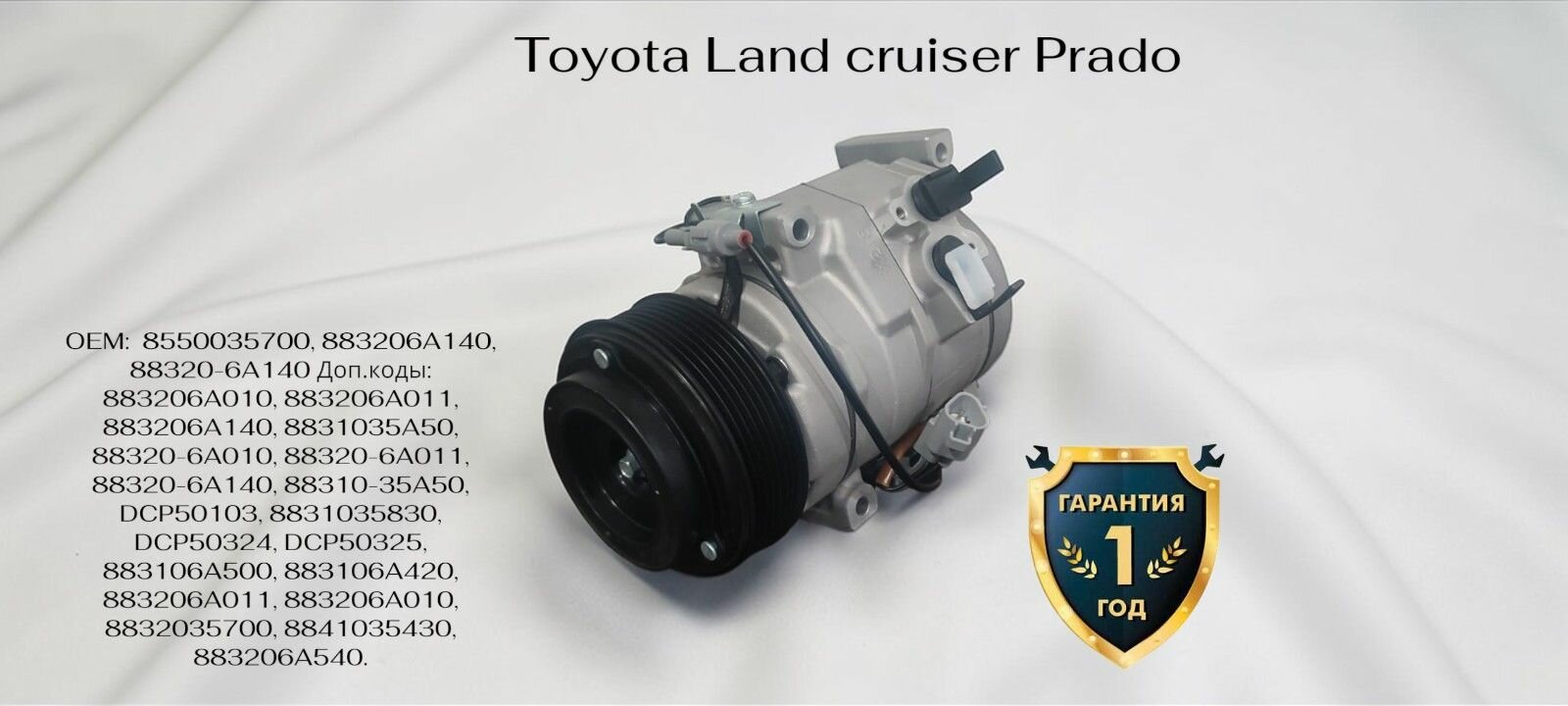 Компрессор кондиционера Toyota Land cruiser Prado 120 (2002-2007)