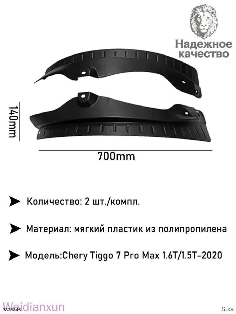 Подкрылки задних колес Chery Tiggo 7/7Pro/7Pro Max/7 PLUS (2019-2025 гг.) ABS пластик, комплект 2 шт, черные — фото 1