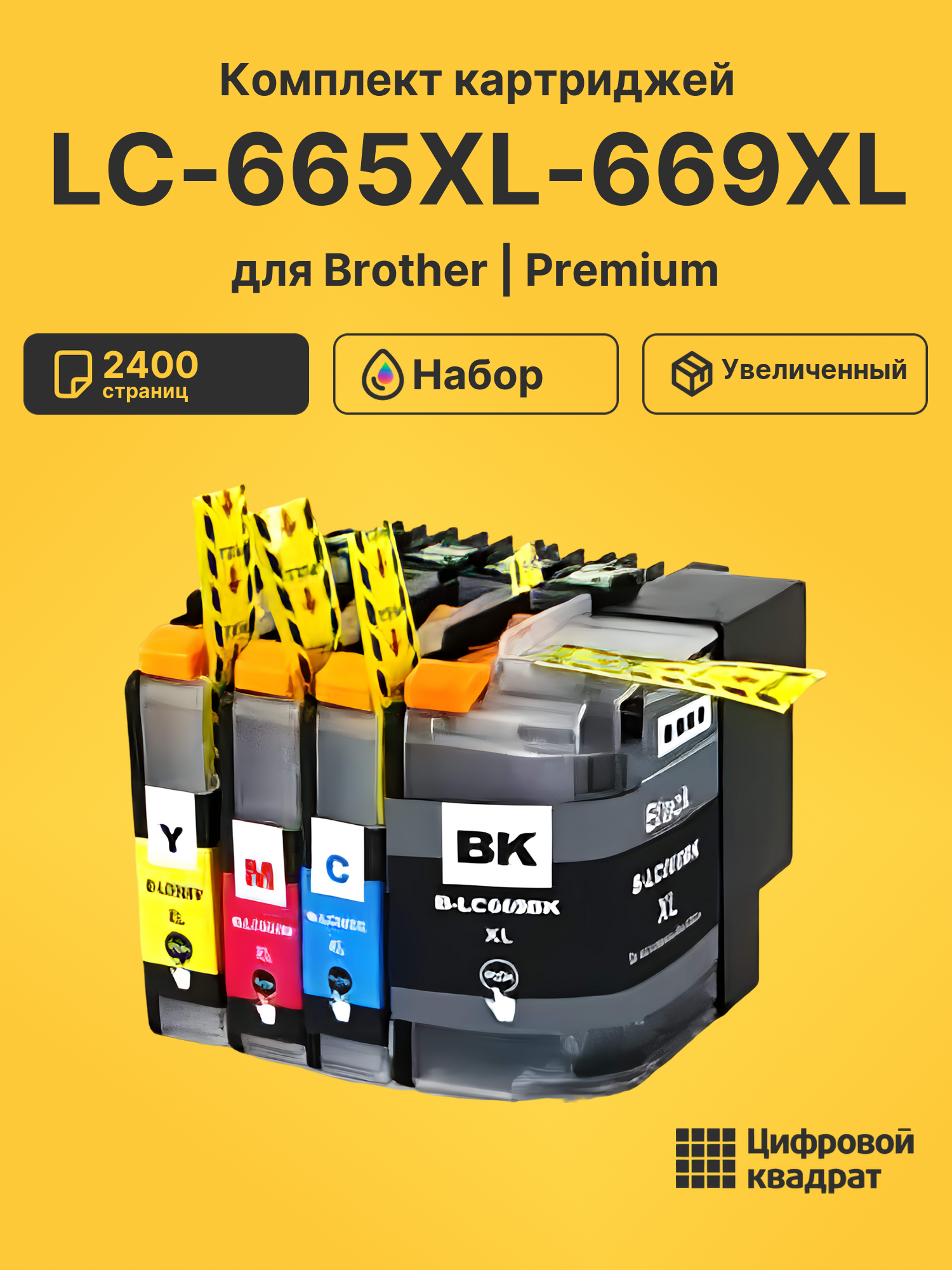Картриджи LC-665XL-669XL для принтеров Brother MFC-J2320, MFC-J2720