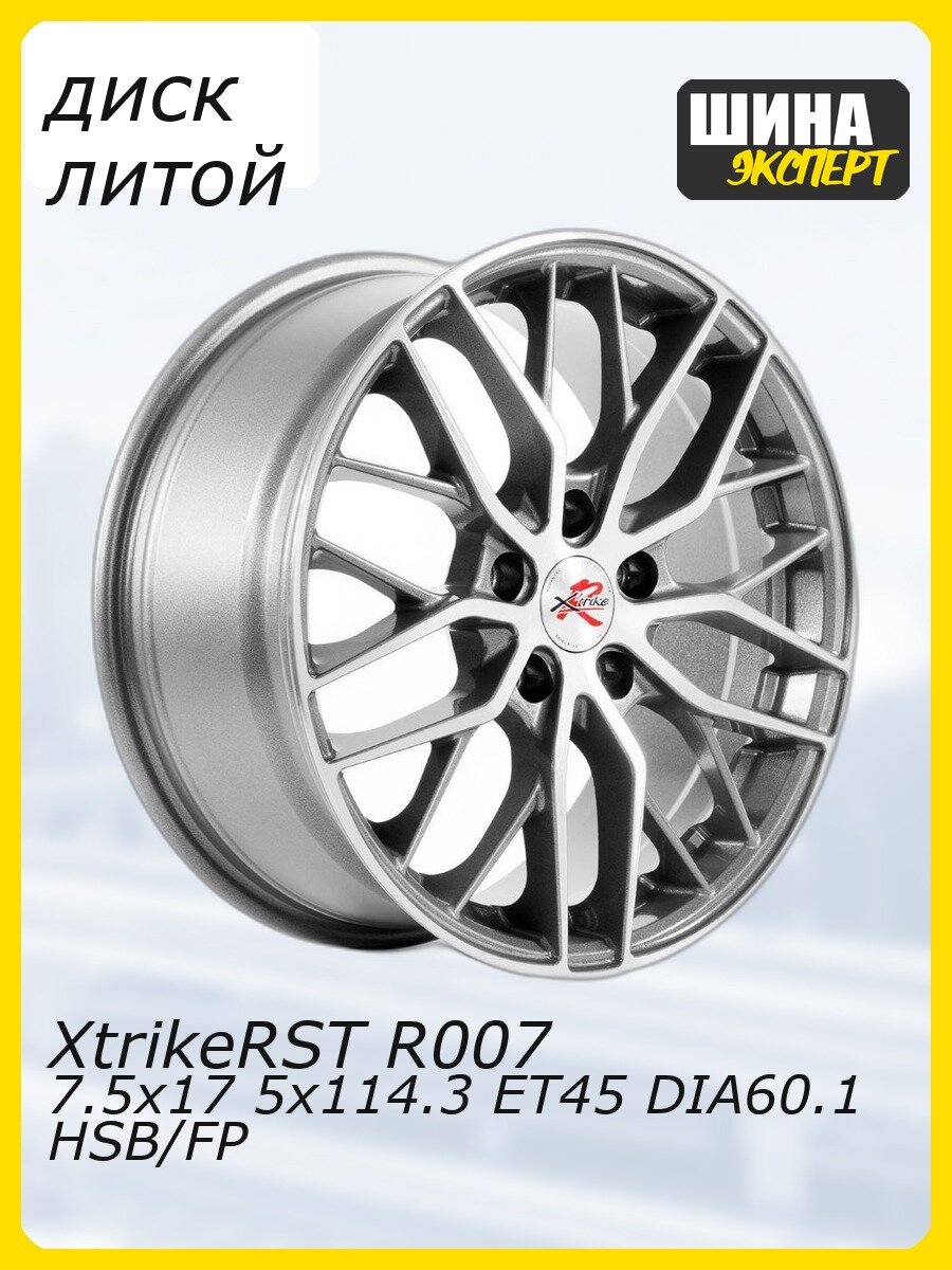 Диск литой X'trikeRST Camry R007 7,5\R17 5*114,3 ET45 d60,1 HSB/FP [40024] Fb max 720 kg