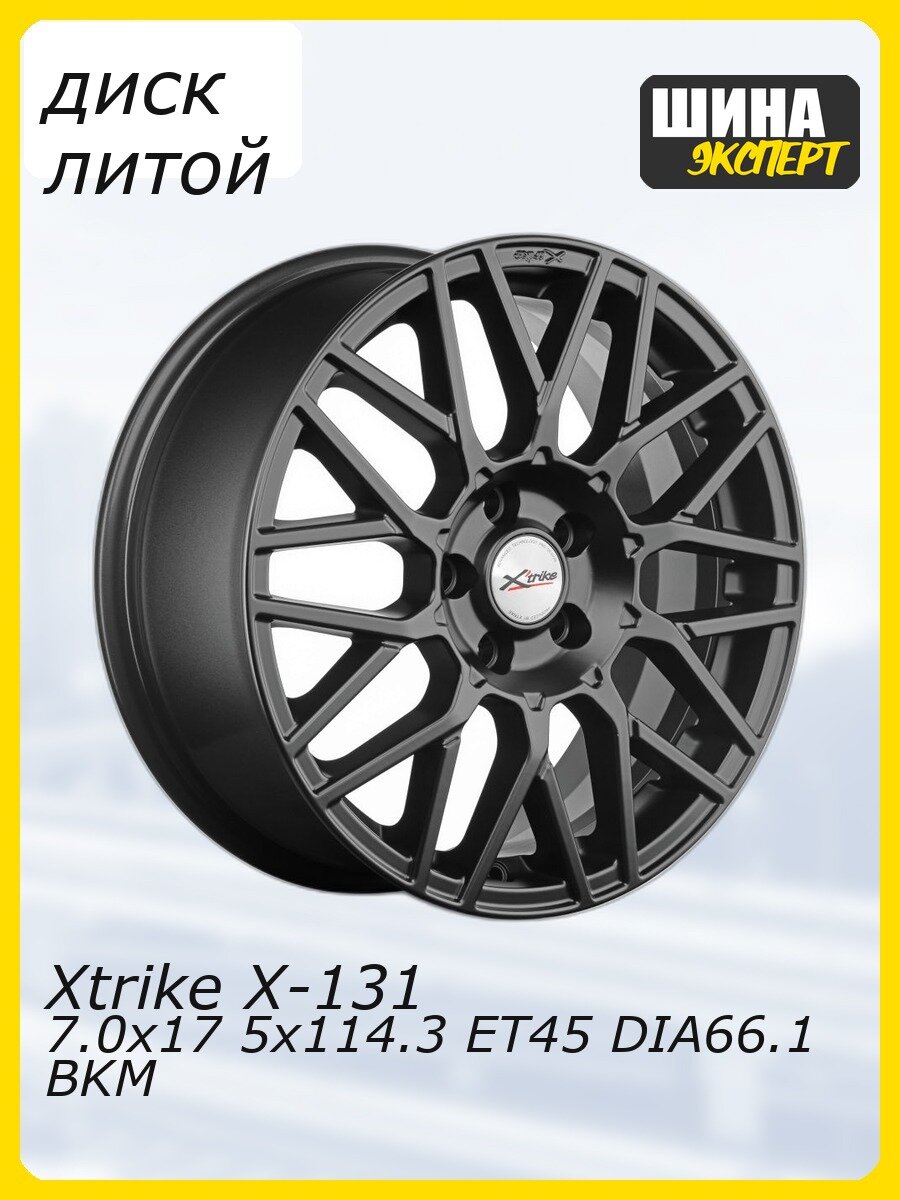 Диск литой X'trike X-131 7,0\R17 5*114,3 ET45 d66,1 BKM [81234] Fb max 650 kg легкосплавный