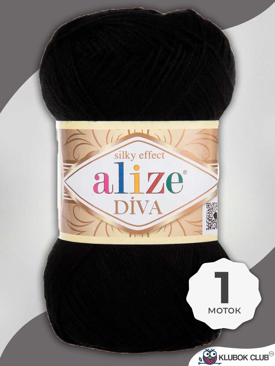 Пряжа для вязания Alize Diva летняя 350 м / 100 г, цвет 60, 1 моток