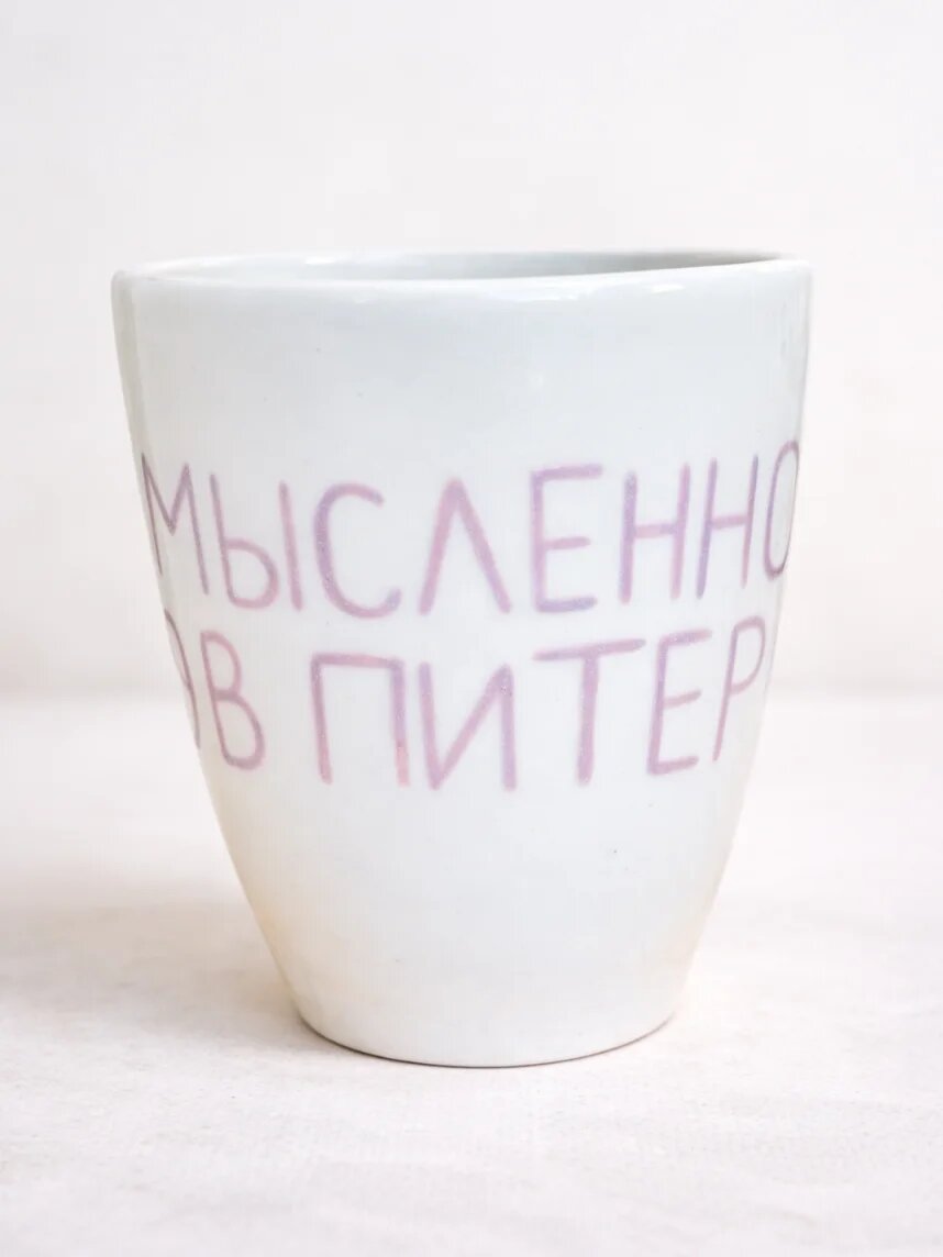 Стакан ручной работы Эс Пи Би «Мысленно в Петербурге», полуфарфор, 350 мл