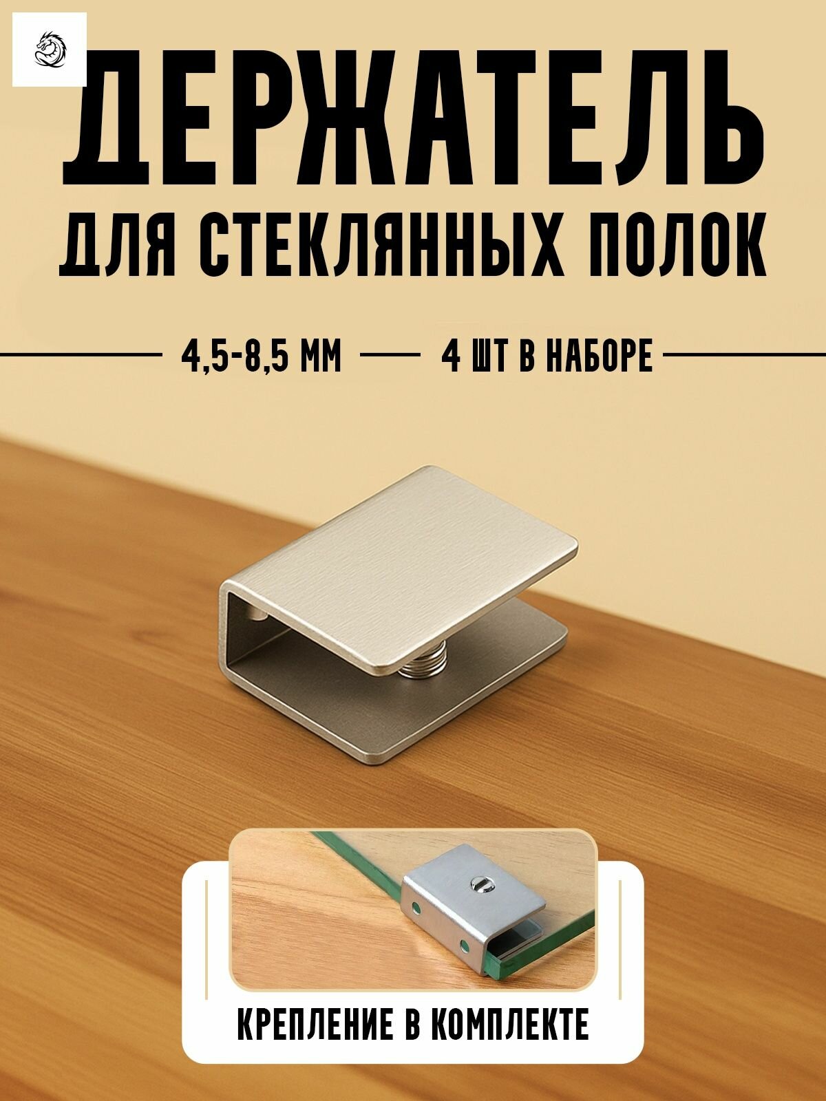 Полкодержатели для стеклянных полок универсальные надежные крепления для модульных систем хранения