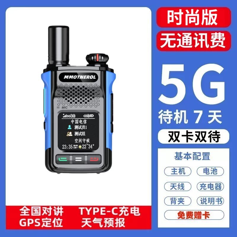 Fashion Edition 5G Рация-хит для автопарков, публичная сеть, 5000 км, компактный размер