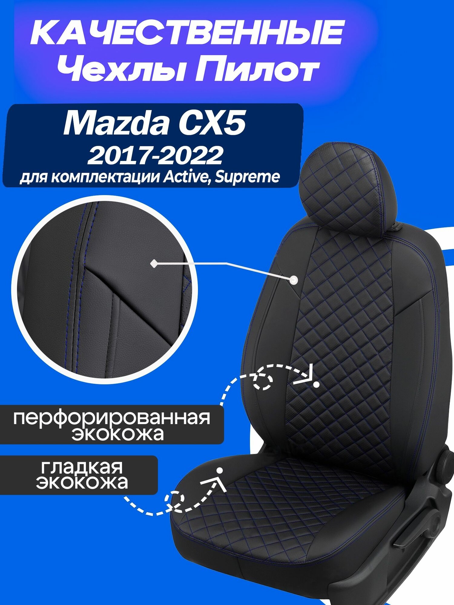 Чехлы на Мазду сх5 2017-2022 для комплектации Актив и Супрайм, Чехлы экокожа на сиденья mazda cx-5 2017 2018 2019 2020 2021 2022 года