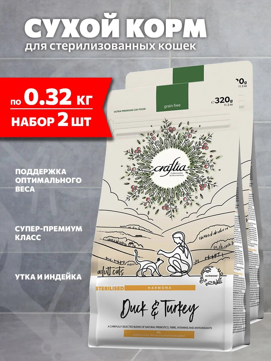 Корм сухой Craftia Harmona Grain Free Sterilised для кастрированных и стерилизованных кошек, утка и индейка, 0,32 кг х 2 шт