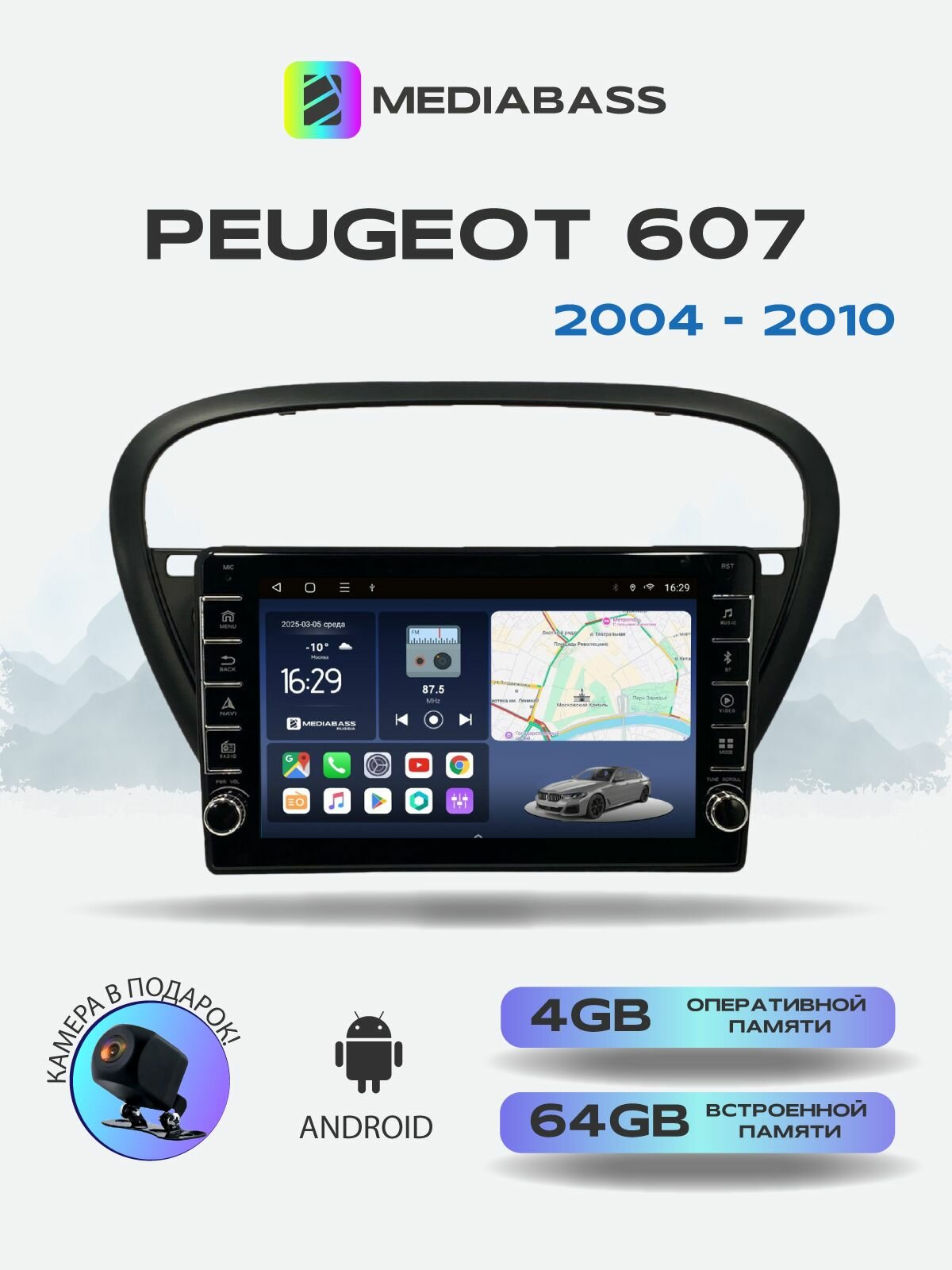 Магнитола для Peugeot 607 2004-2010. Андроид магнитола, 4/64ГБ. Пежо 607