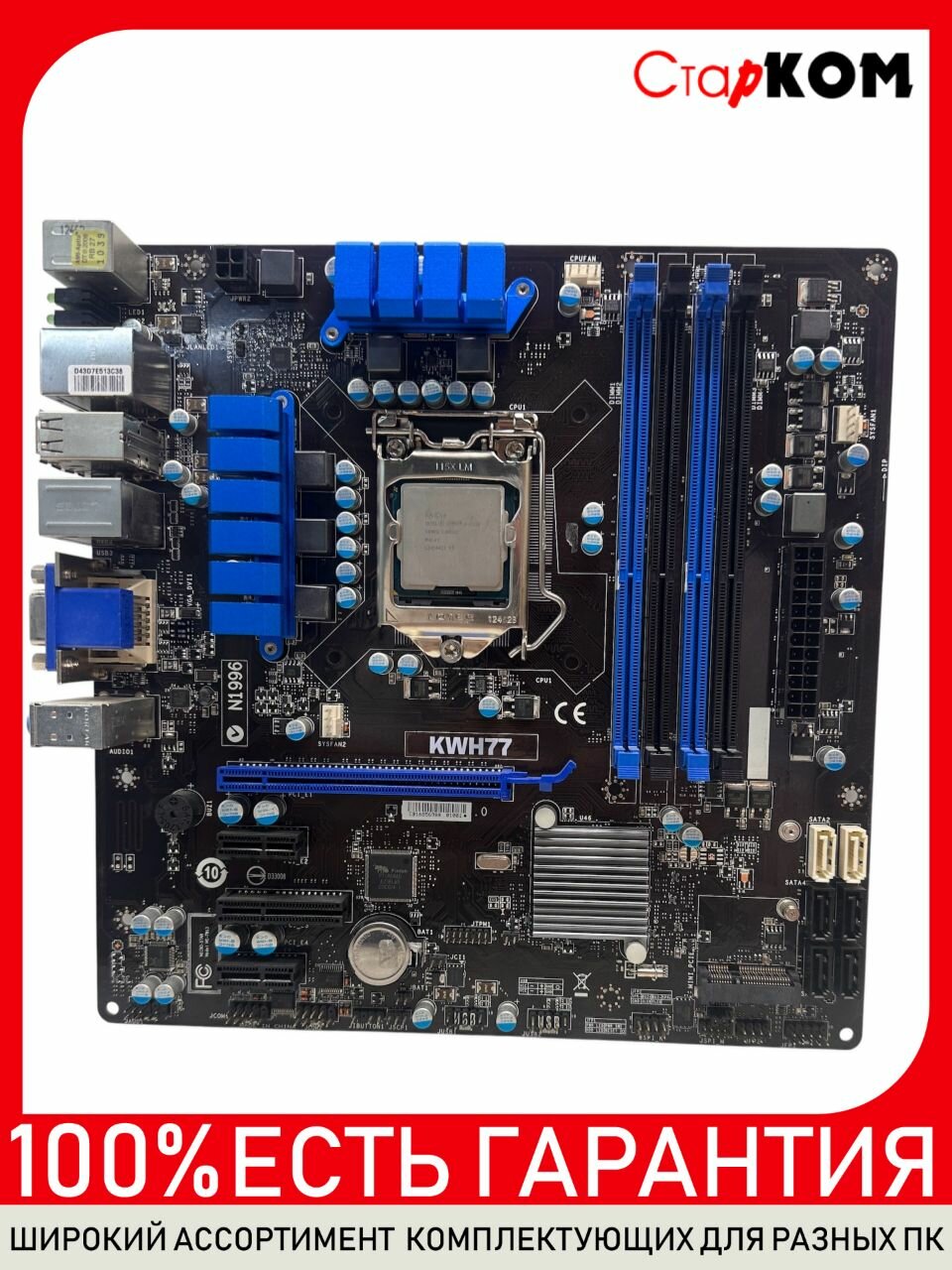 Материнская плата KWH77 +I5-3330 Socket 1155
