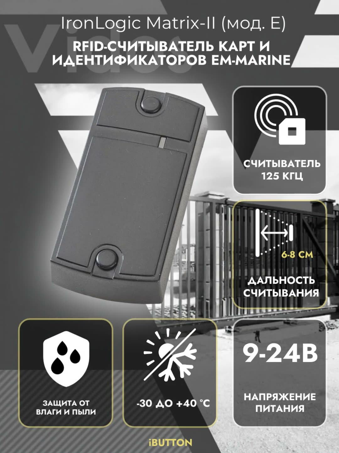 Считыватель бесконтактный IronLogic Matrix-II (мод. E) EM-marine, черный — фото 1