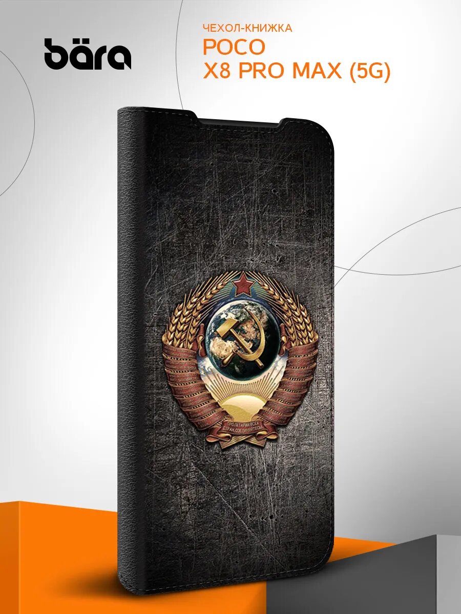 Чехол книжка на POCO X8 Pro Max (5G)/ Поко Х8 Про Макс (5Г), накладка, защитный, с принтом