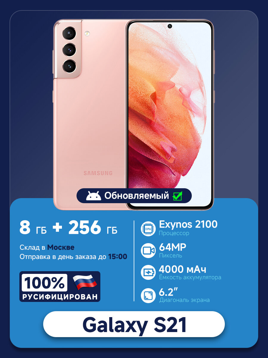 Смартфон Samsung Galaxy S21, 6.2', 12Гб/256Гб, NFC, AMOLED, камера 64Мп