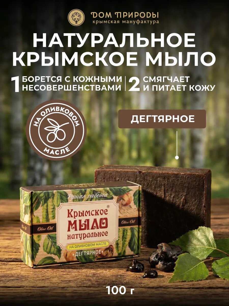 Натуральное мыло для тела и рук дегтярное
