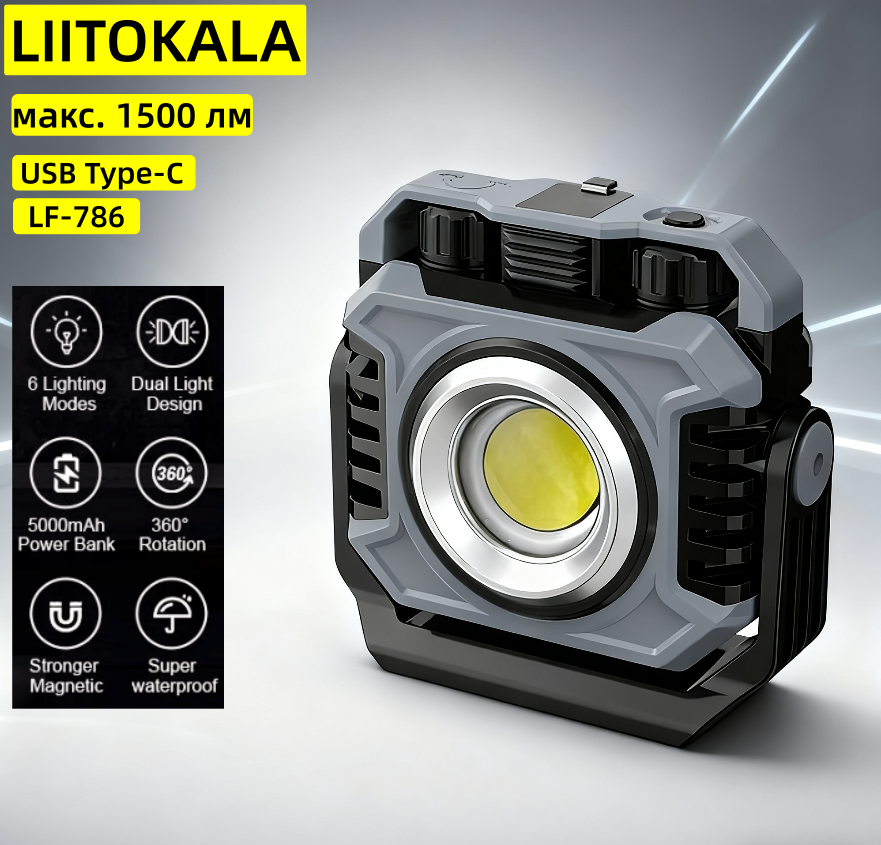 Фонарик LiitoKala LF-786, встроенный аккумулятор, 5000mAh. Черный
