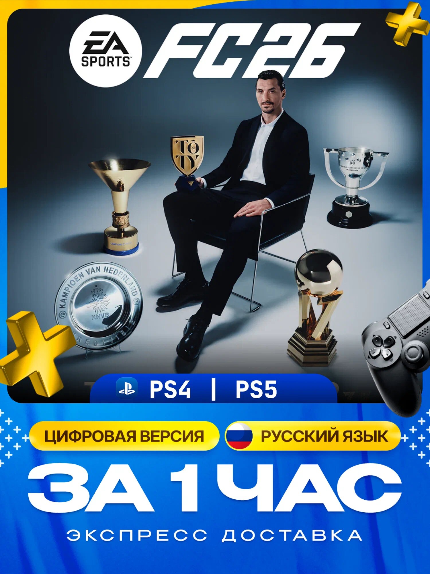 Игра EA SPORTS FC 26 TOTY Edition для PS4 и PS5 | Полностью на русском языке | PlayStation 5