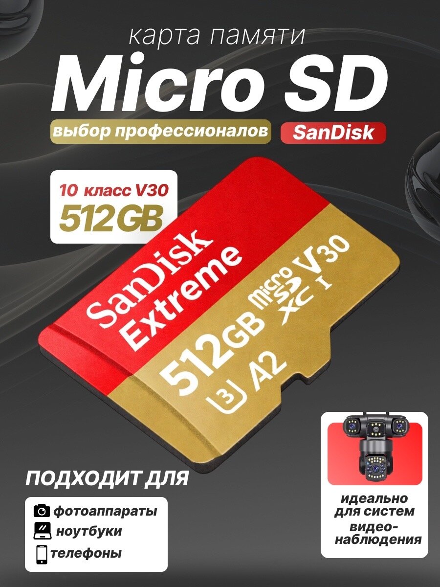 Карта памяти SanDisk Extreme microSD 256GB (SDSQXAV-256G-GN6MN)