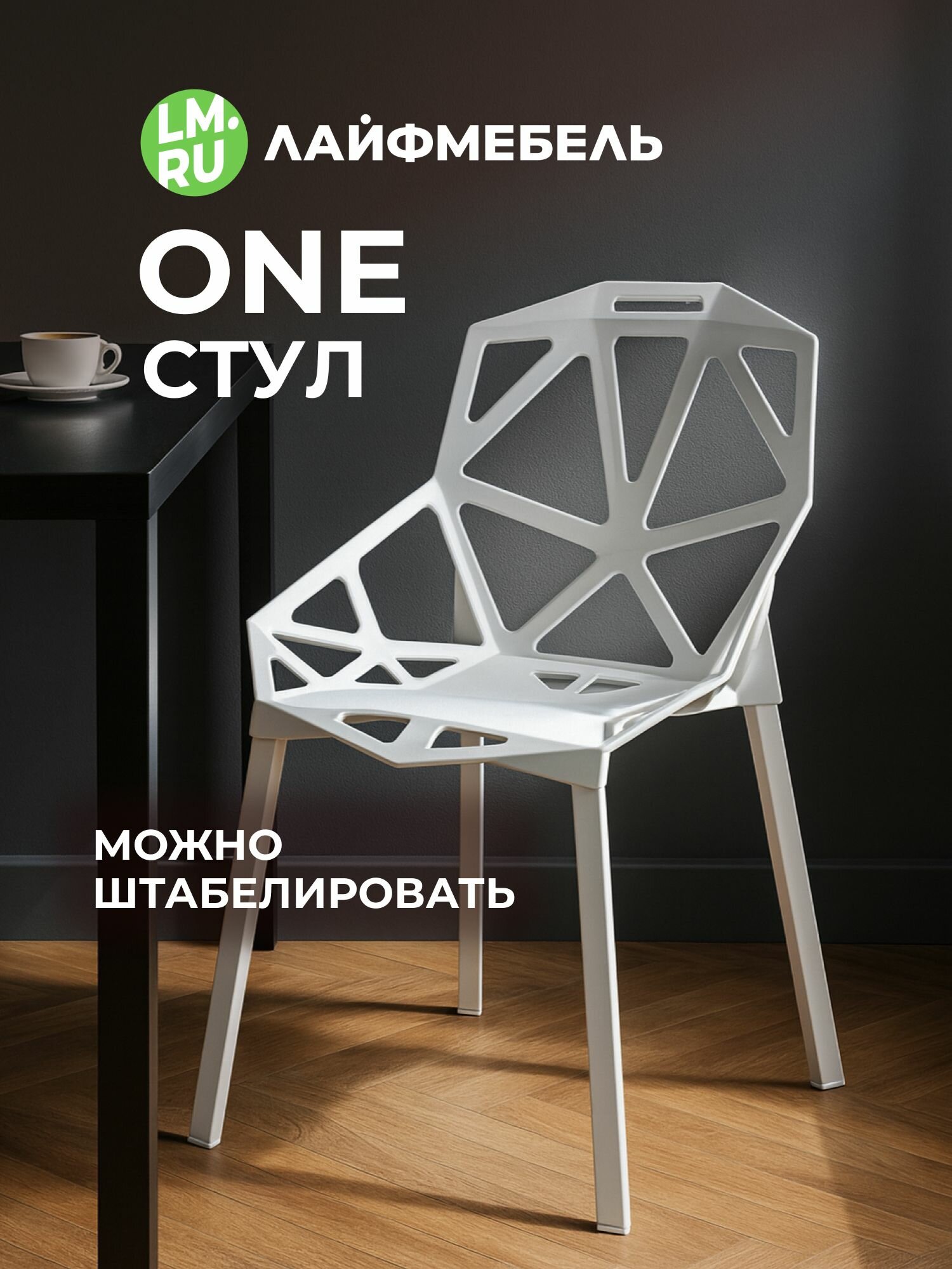 Стул кухонный пластиковый на металлокаркасе PC - 015 Лайфмебель One