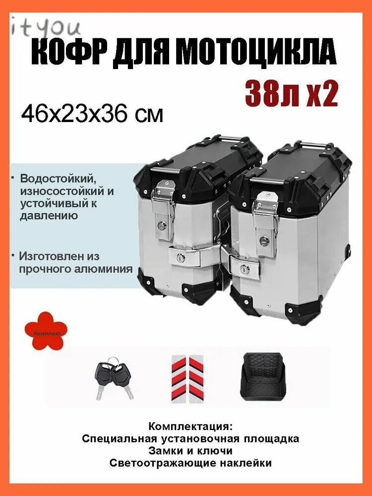 Мотокофр, 76 л