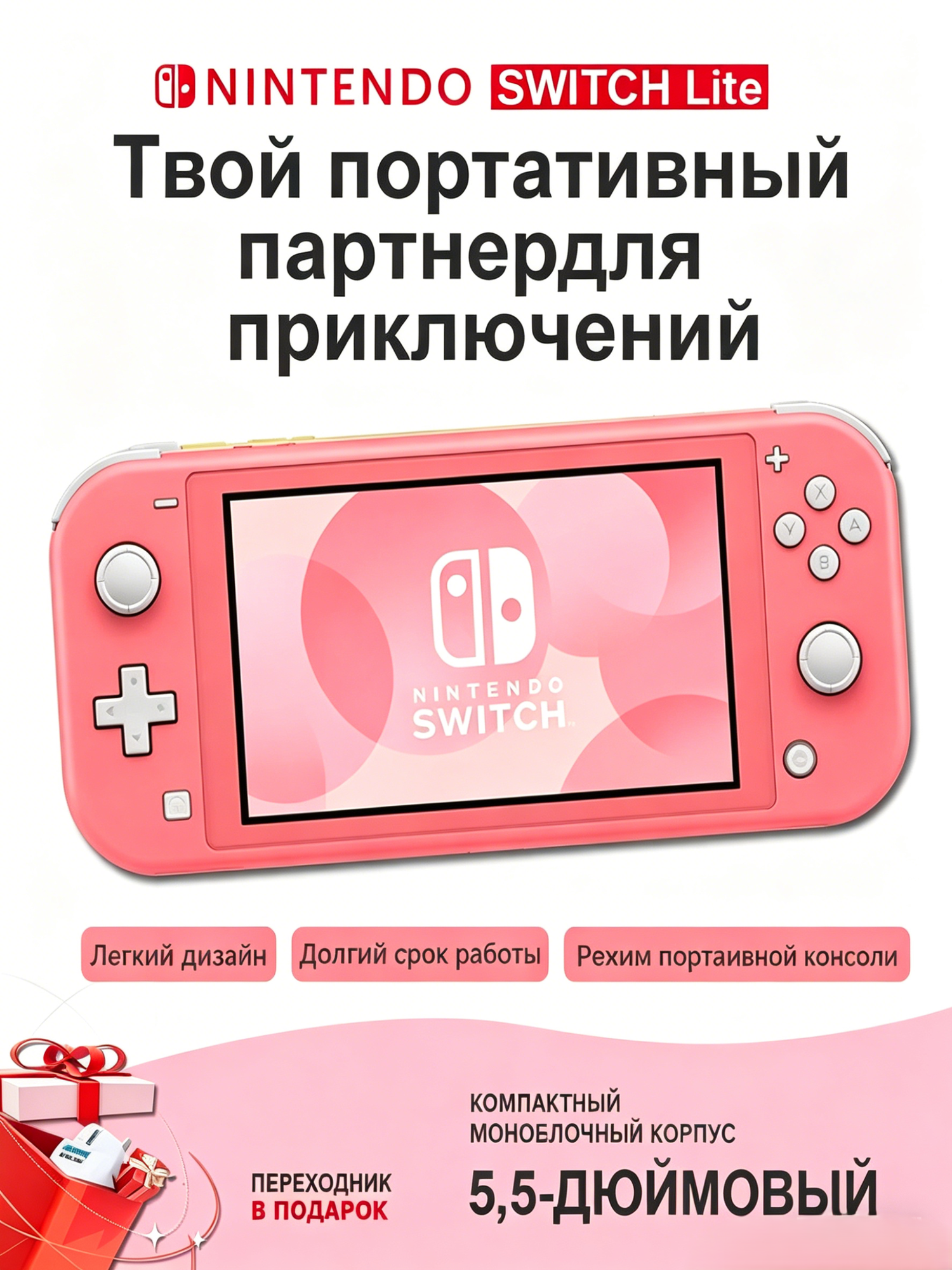 Портативная игровая консоль Nintendo Switch Lite 32 ГБ Coral