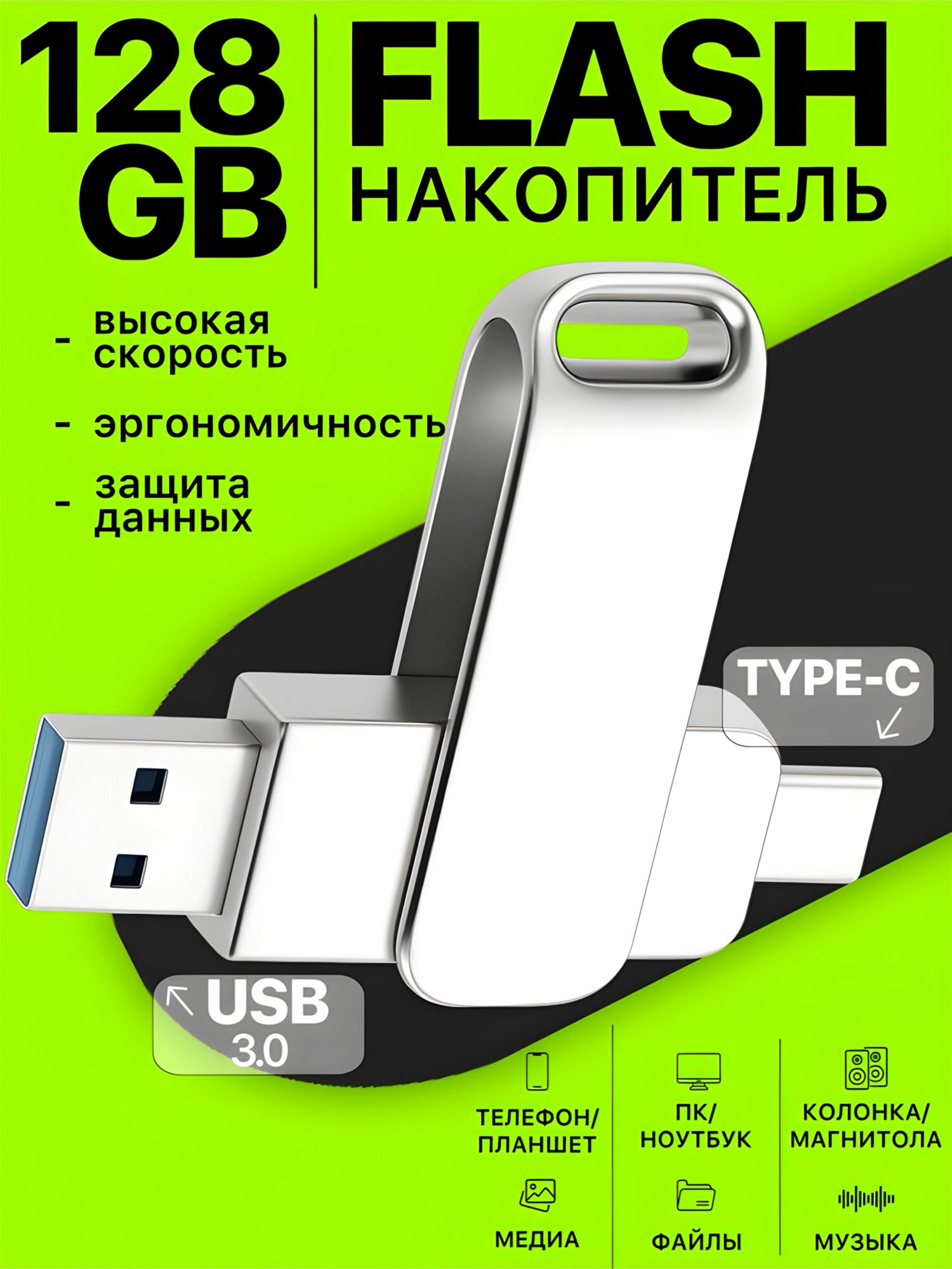 Флешка USB 2 в 1, 128ГБ, с разъемами USB 3.0 и Type-C, металлический корпус
