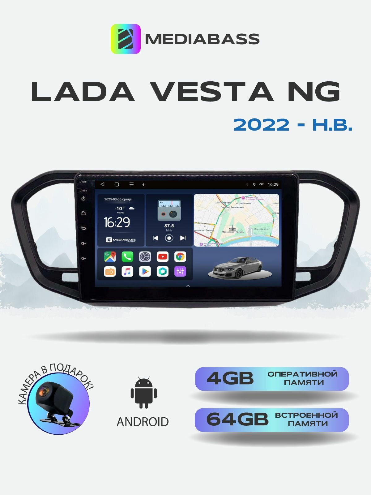 Магнитола для Lada Vesta 2022-н. в. Андроид магнитола, 4/64ГБ. Лада Веста