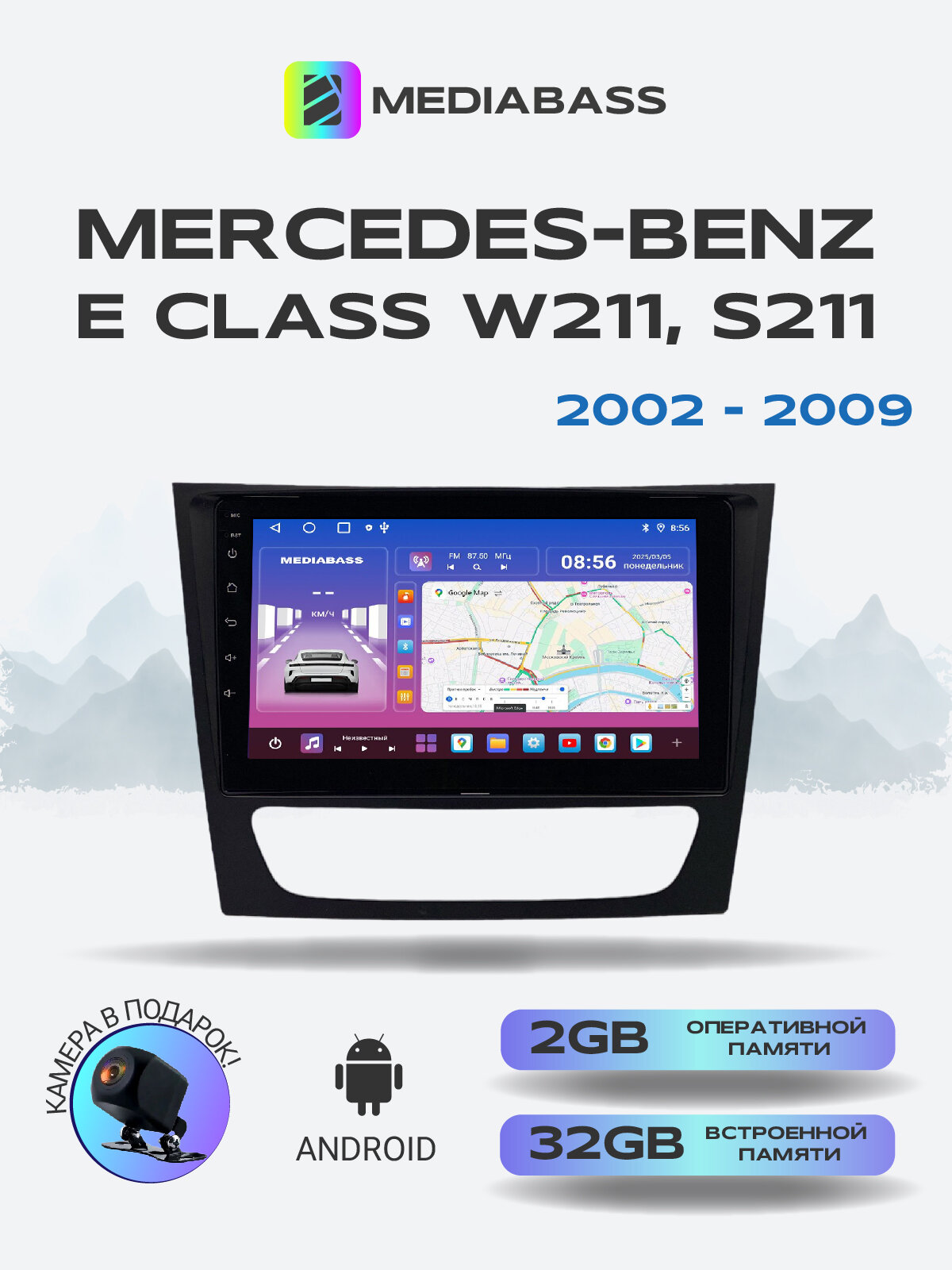Магнитола для Mercedes-Benz E Class W211 S211 (2002-2010). Андроид магнитола, 2/32ГБ. Мерседес w211