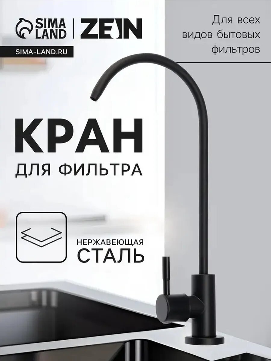 Универсальный кран для фильтров из нержавеющей стали