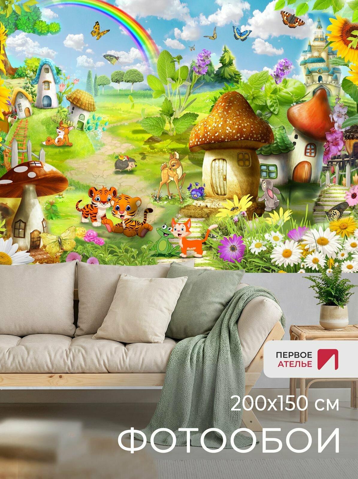 Фотообои в детскую флизелиновые Первое ателье "Сказочный мир" 200х150 (ШхВ), фотообои детские моющиеся, Premium